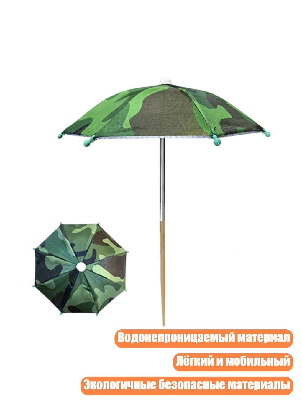 Регулируемые водонепроницаемые садовые зонтики, Камуфляжный цвет