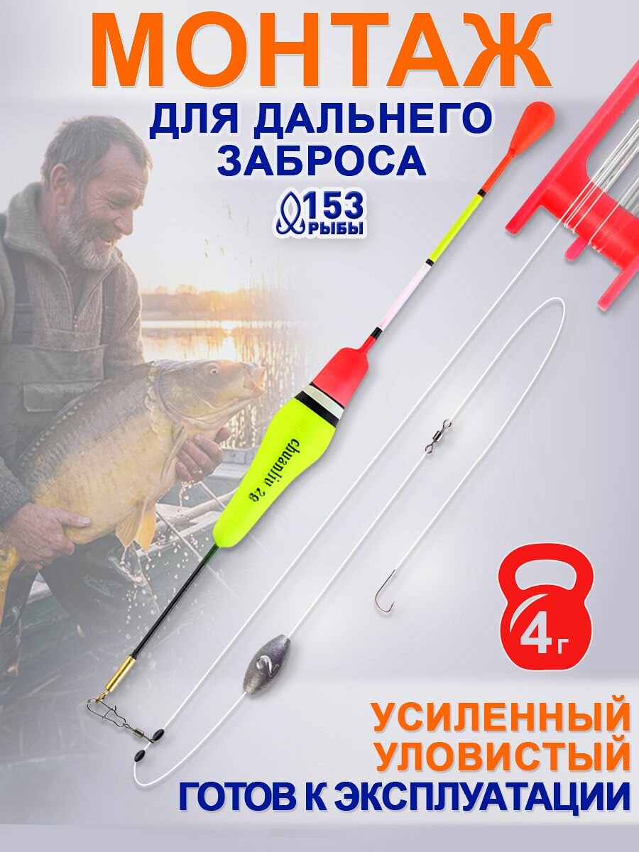 Оснастка рыболовная для дальнего заброса № 2, поплавок
