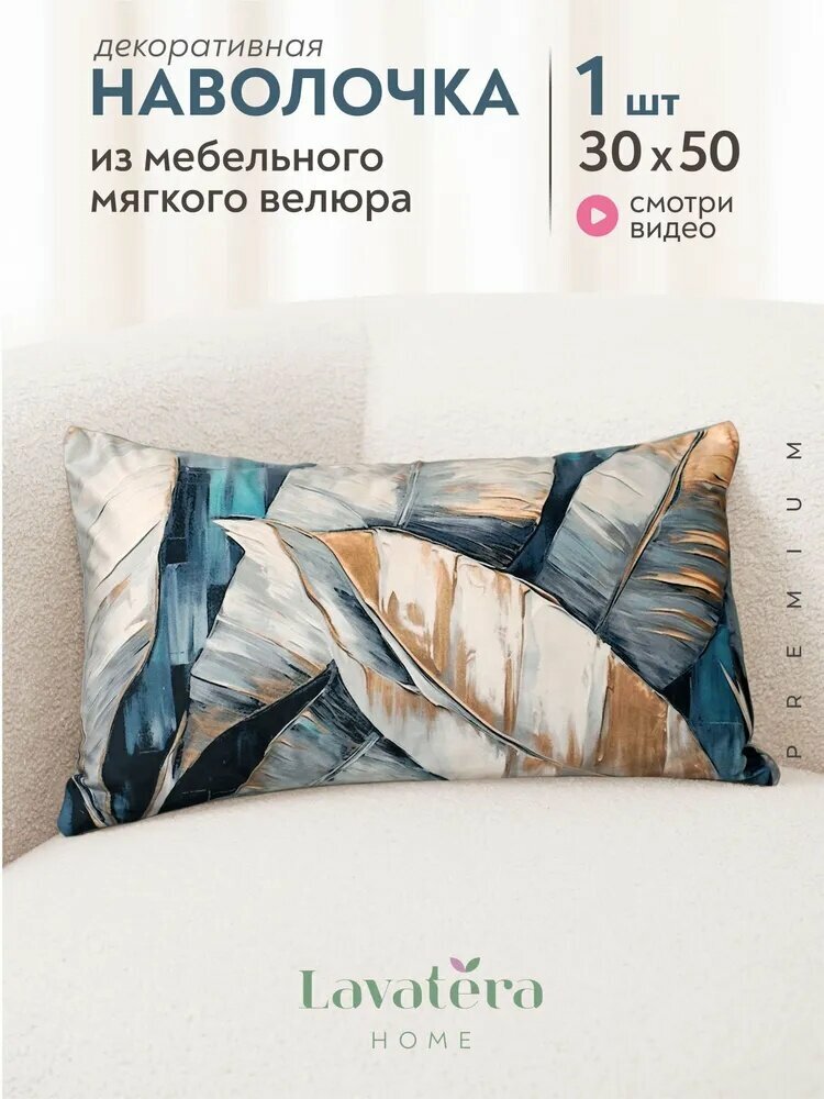 Наволочка декоративная 30x50 см, 1 шт.