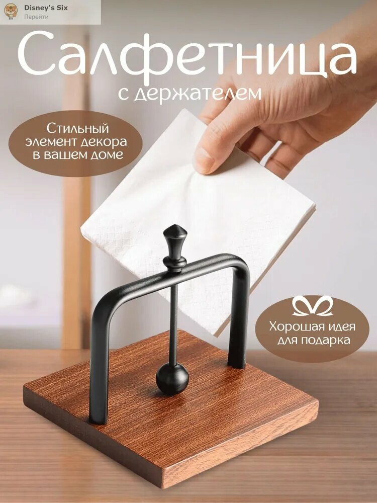 Салфетница 1 шт. — фото 1