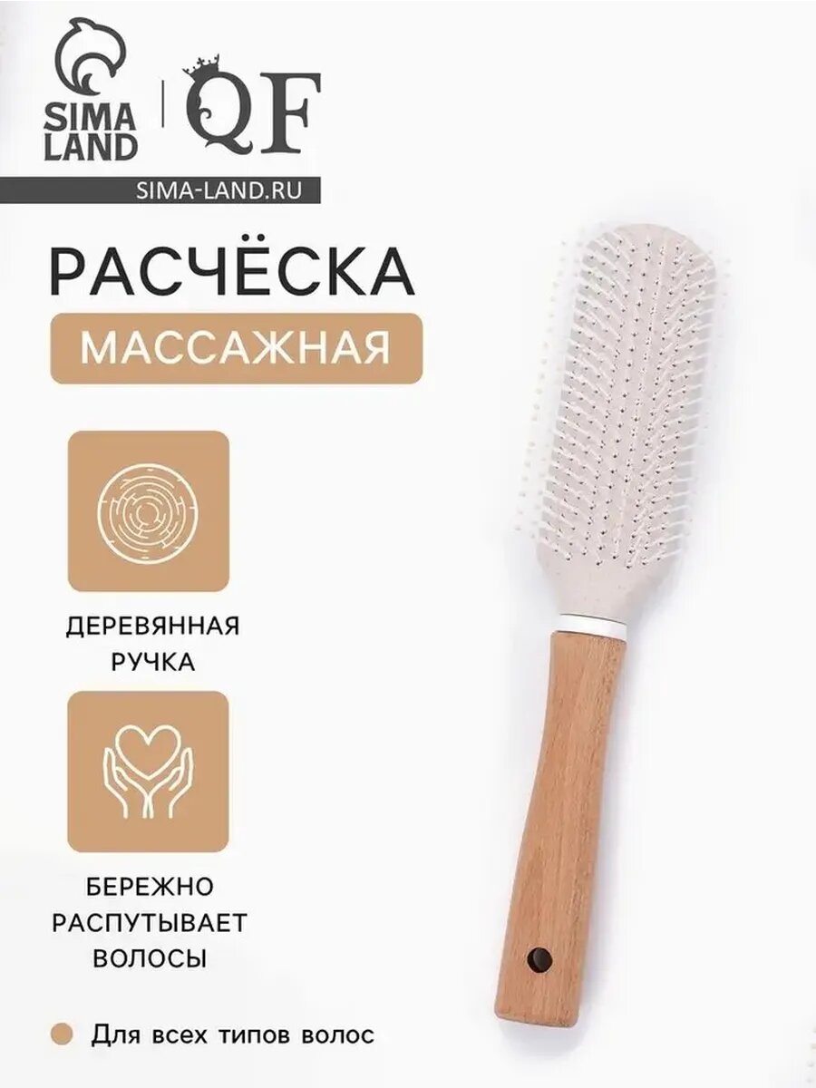 Элегантная массажная расческа для волос