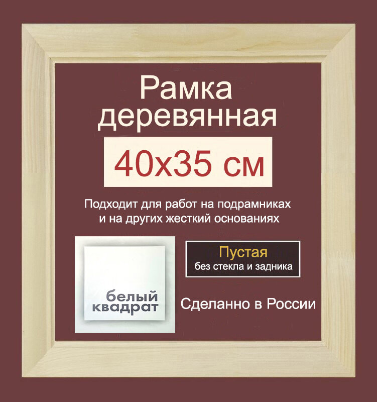 Багетная рама 40х35 см без стекла и задника с подвесной фурнитурой и поворотными лепестками - для работ на жестких основаниях. Профиль: 55 мм