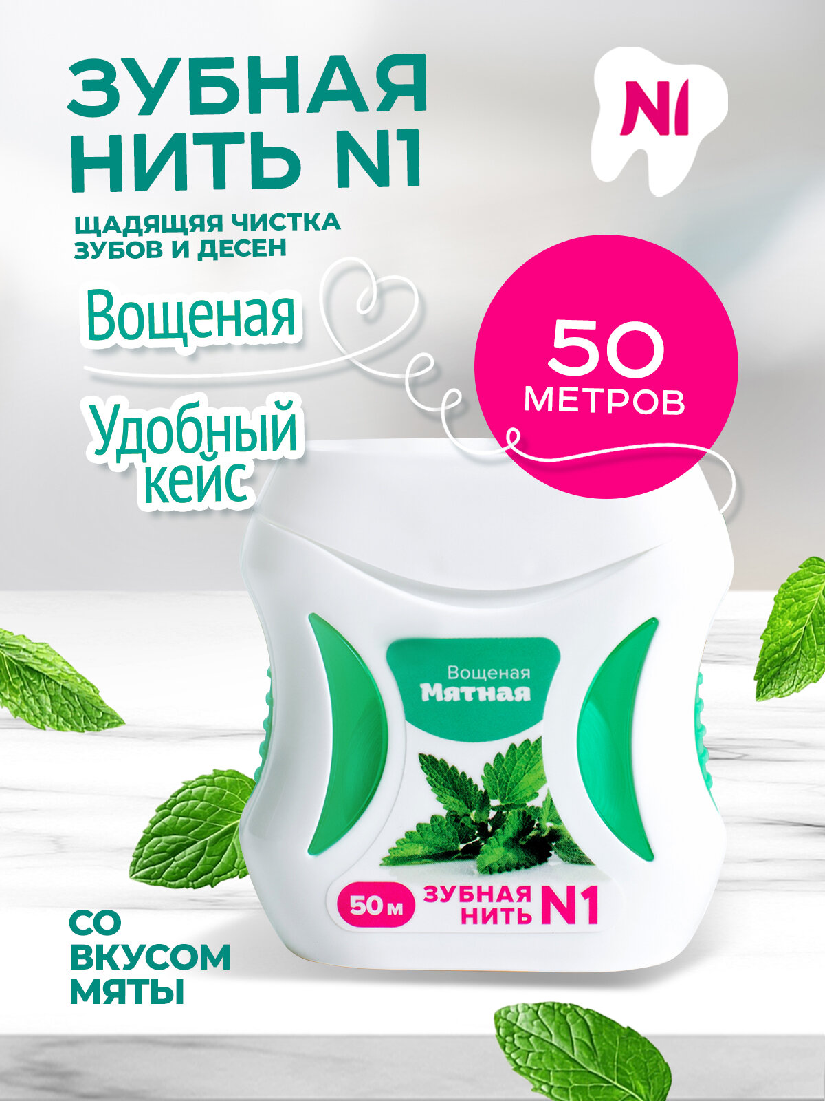 Зубная нить вощеная тонкая, Зубная нить № 1, 50 м