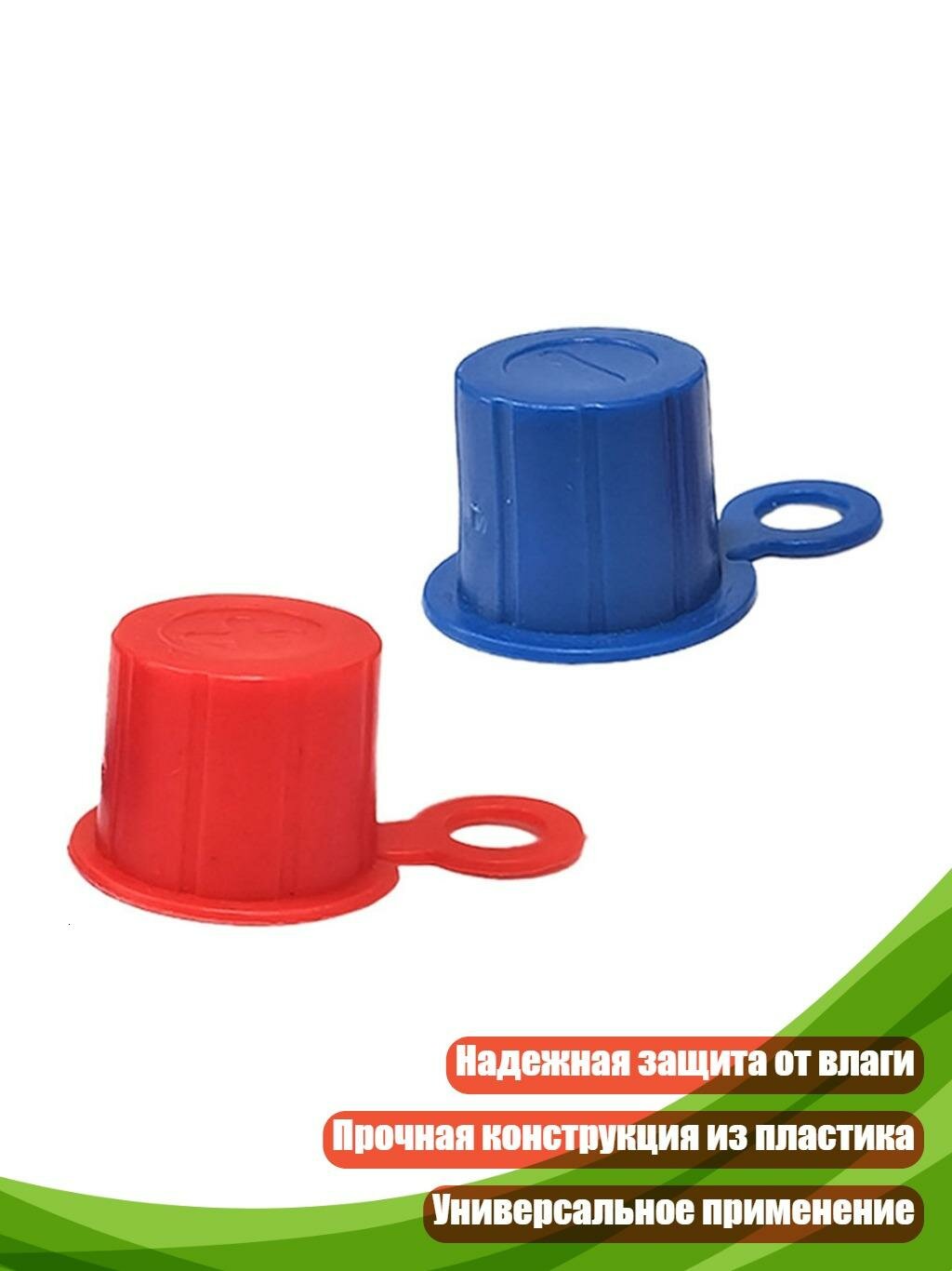 Изолирующие колпачки для клемм аккумулятора, B