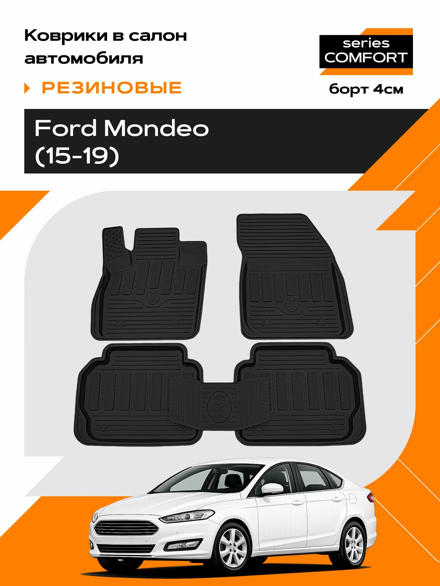 Коврик салонный резиновый для Ford Mondeo/ Форд Мондео (15-19) (Борт 4см)