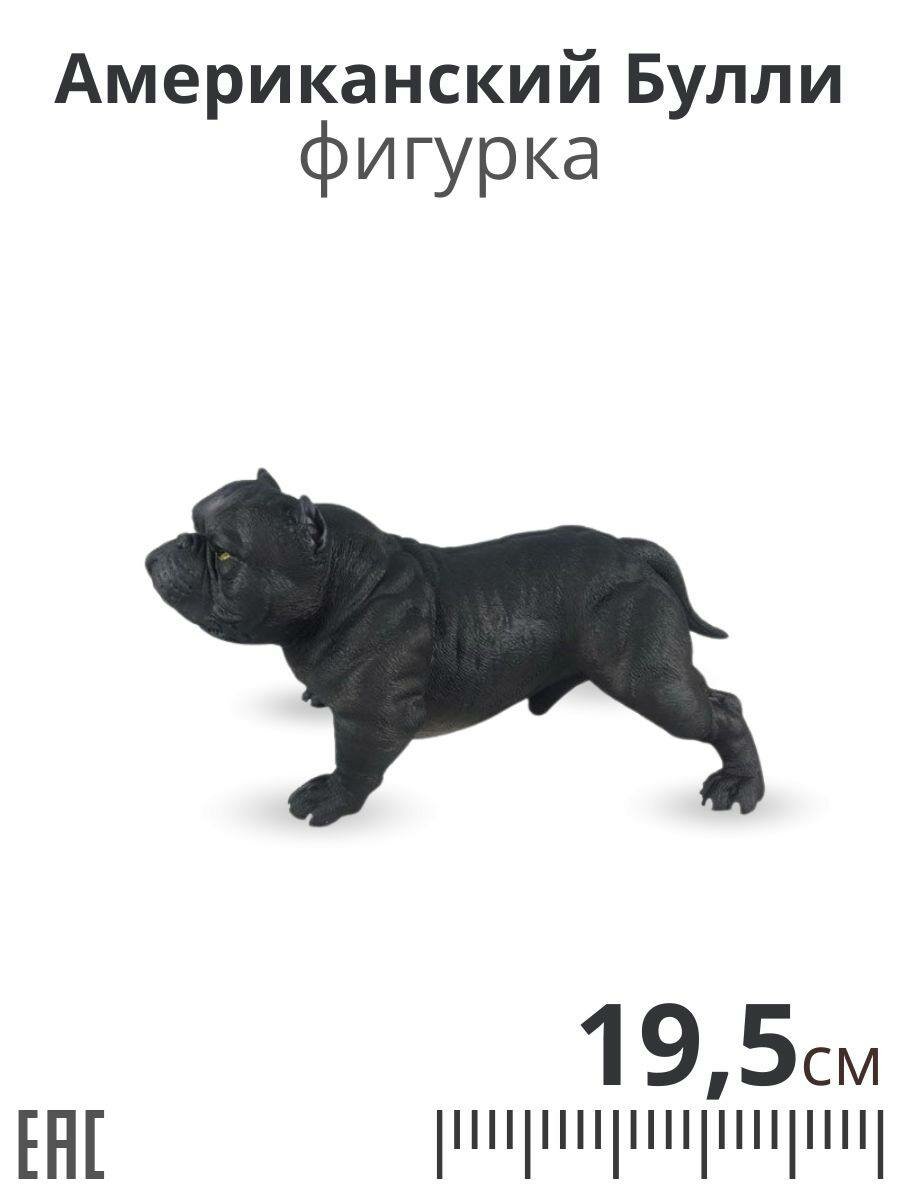 Фигурка собака, Американский Булли / Фигурка игрушка