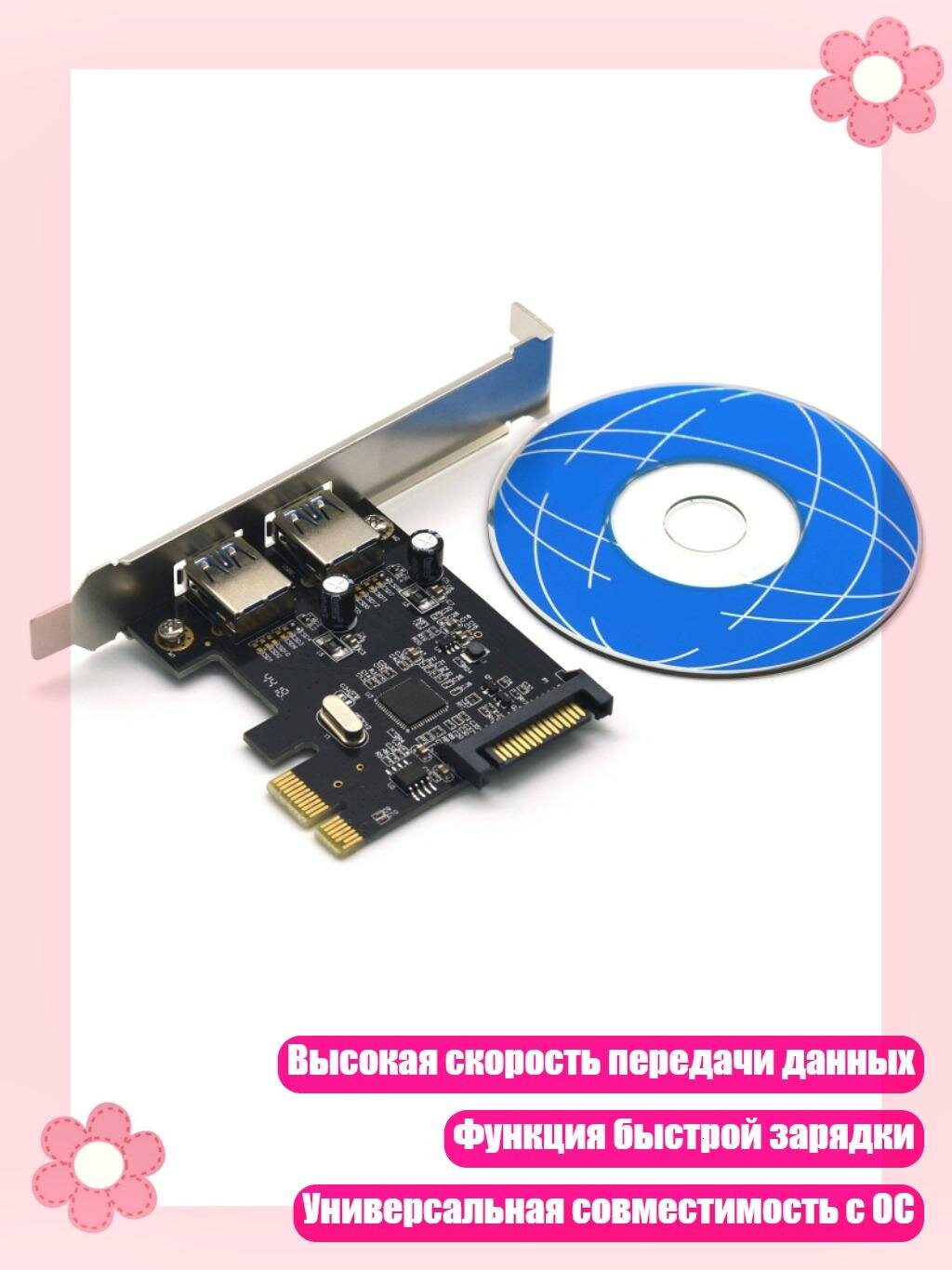 PCI Express — USB 3.0 (Gen 1), 2 порта