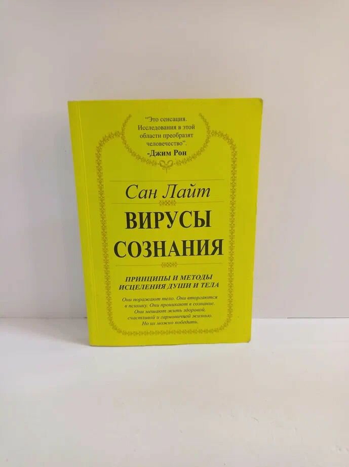 Вирусы сознания