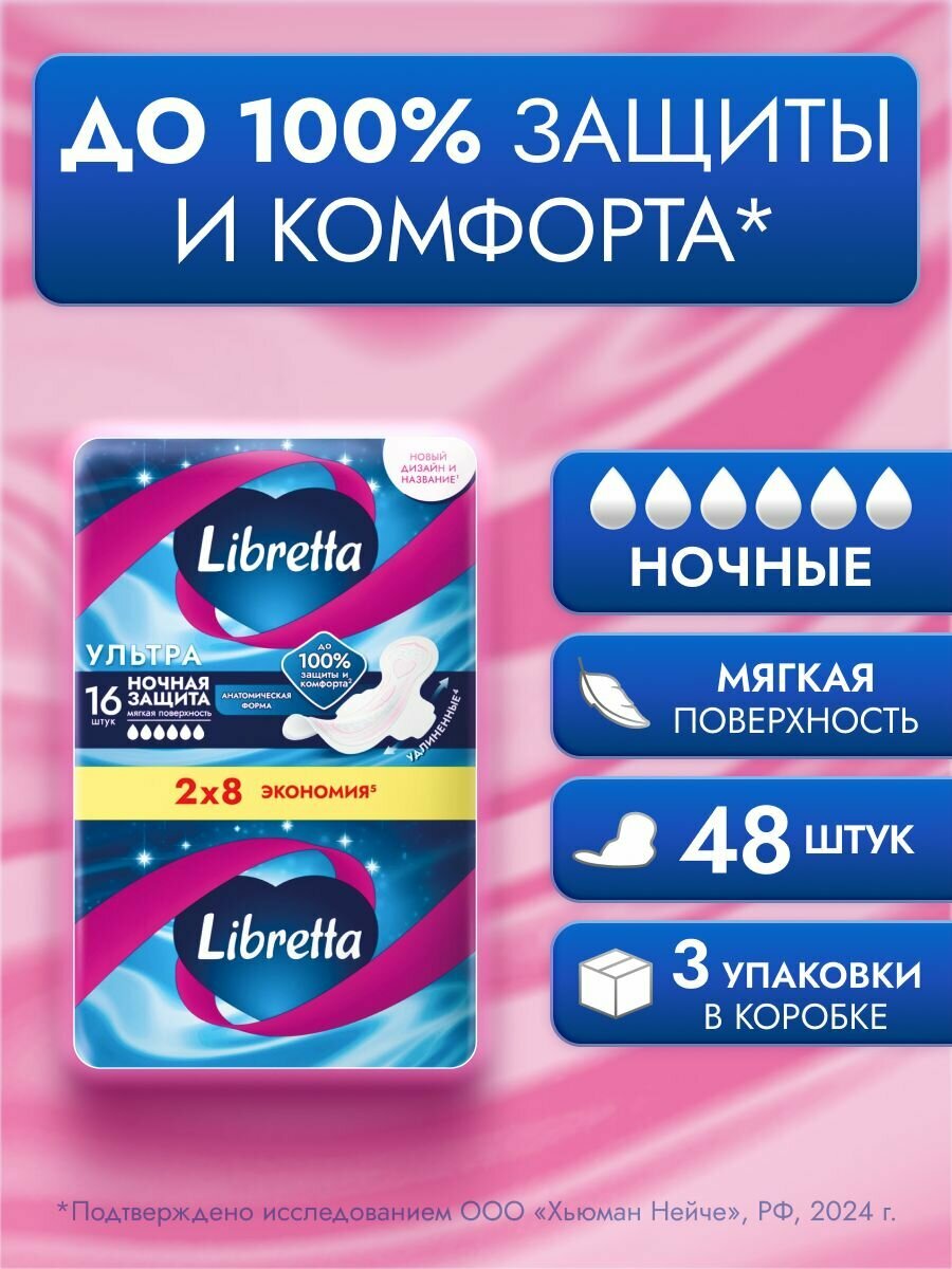 Прокладки женские Ультра Ночные, 6 капель, Набор 3 уп. х 16 шт. ночные прокладки ультра ночные 6 капель прокладки на ночь