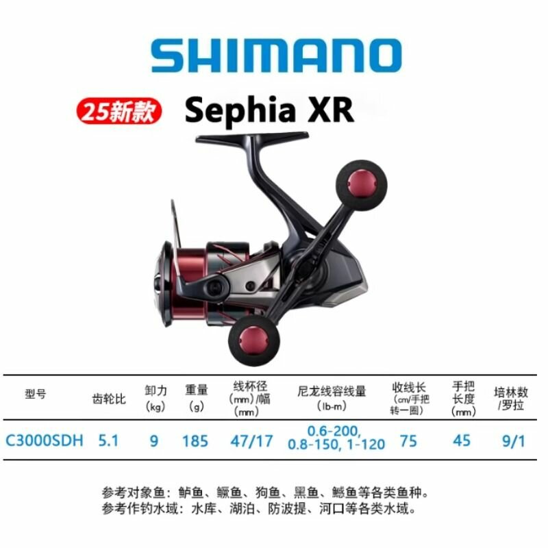 2025 SHIMANO SEPHIA XR Вращающиеся колеса дальнего действия, подходящие для ловли деревянных креветок и кальмаров