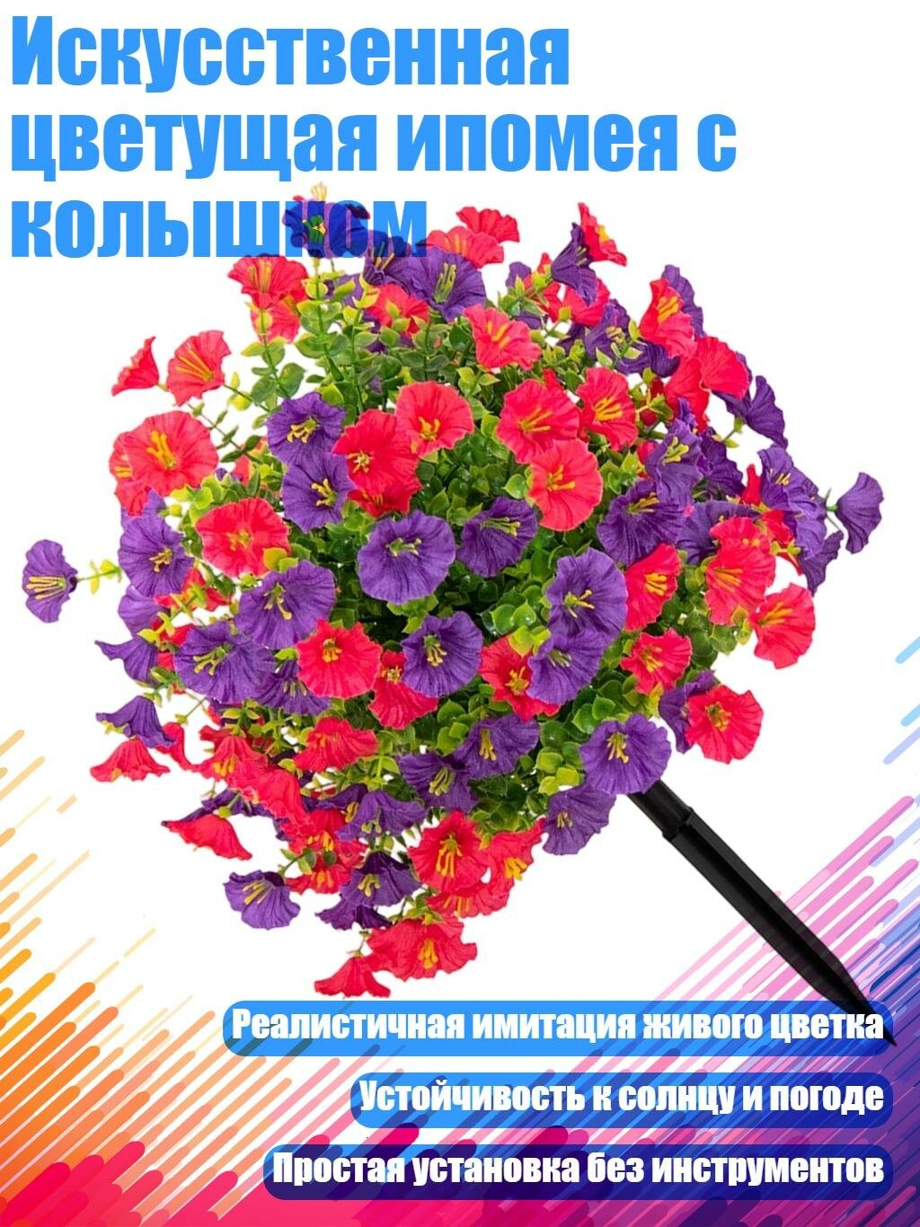 Искусственная цветущая ипомея с колышком, Розово-лавандовый
