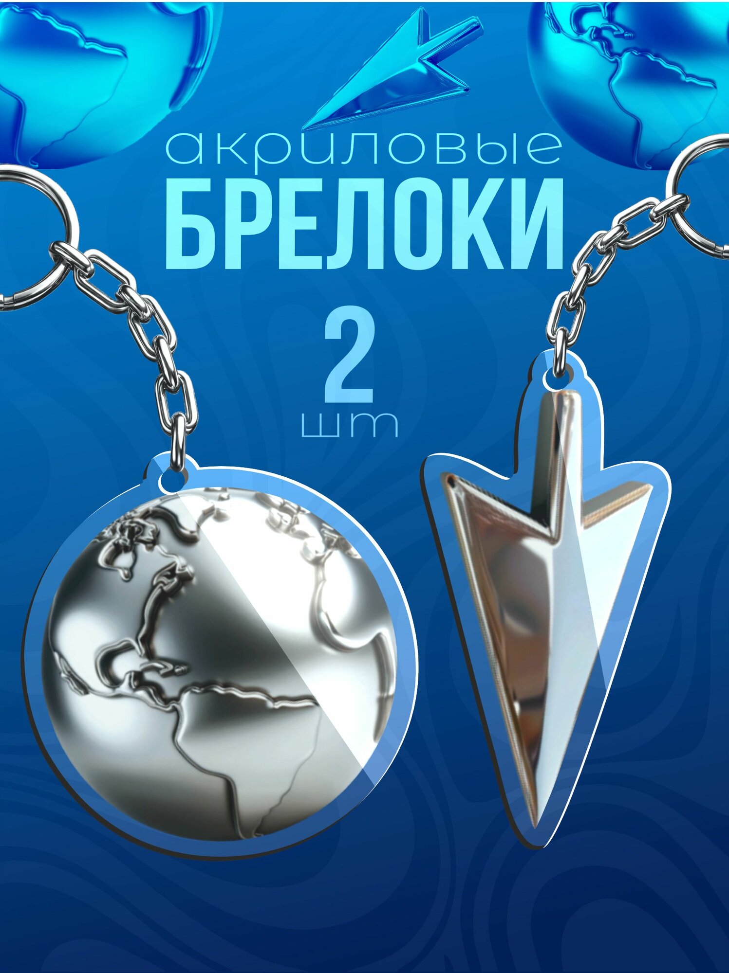 Брелок