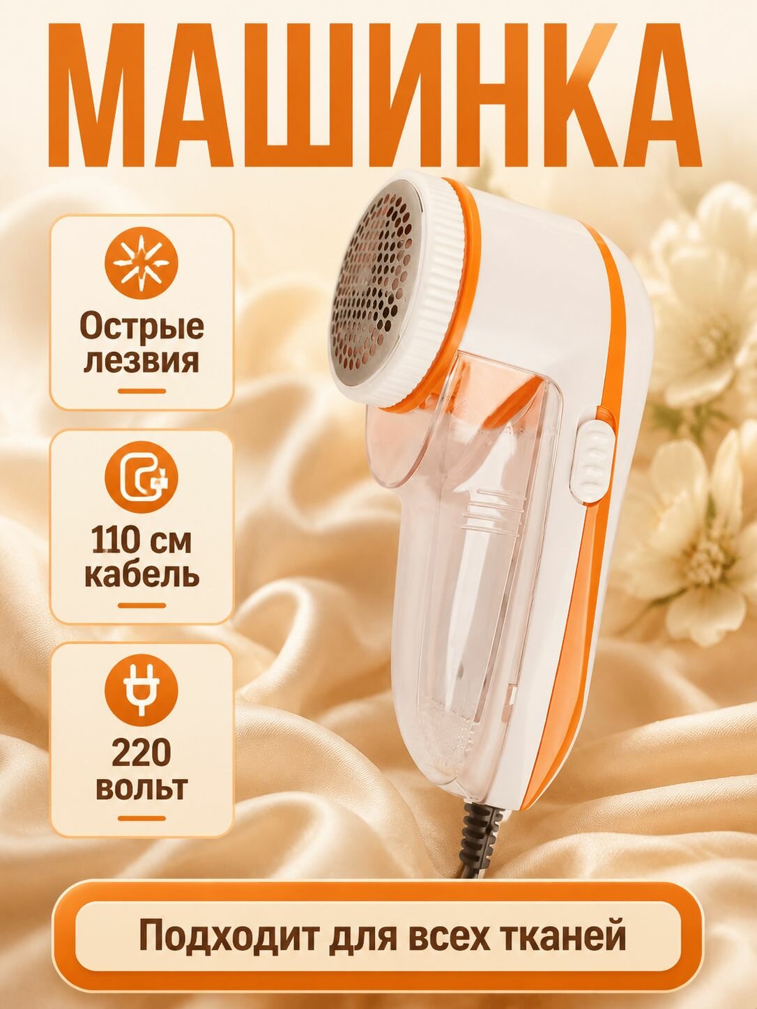 Машинка для удаления катышков, машинка от катышков от сети, компактная