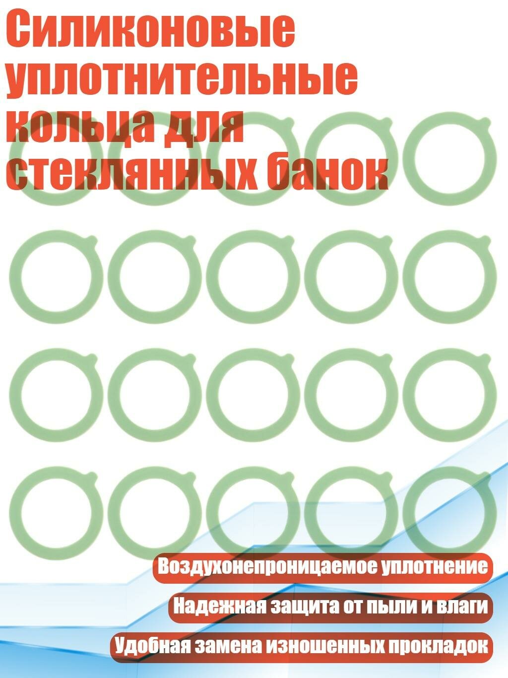 Силиконовые уплотнительные кольца для стеклянных банок, светло - зеленый