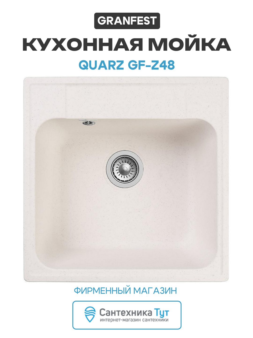 Кухонная мойка GranFest Quarz GF-Z48 Белая, современный стиль