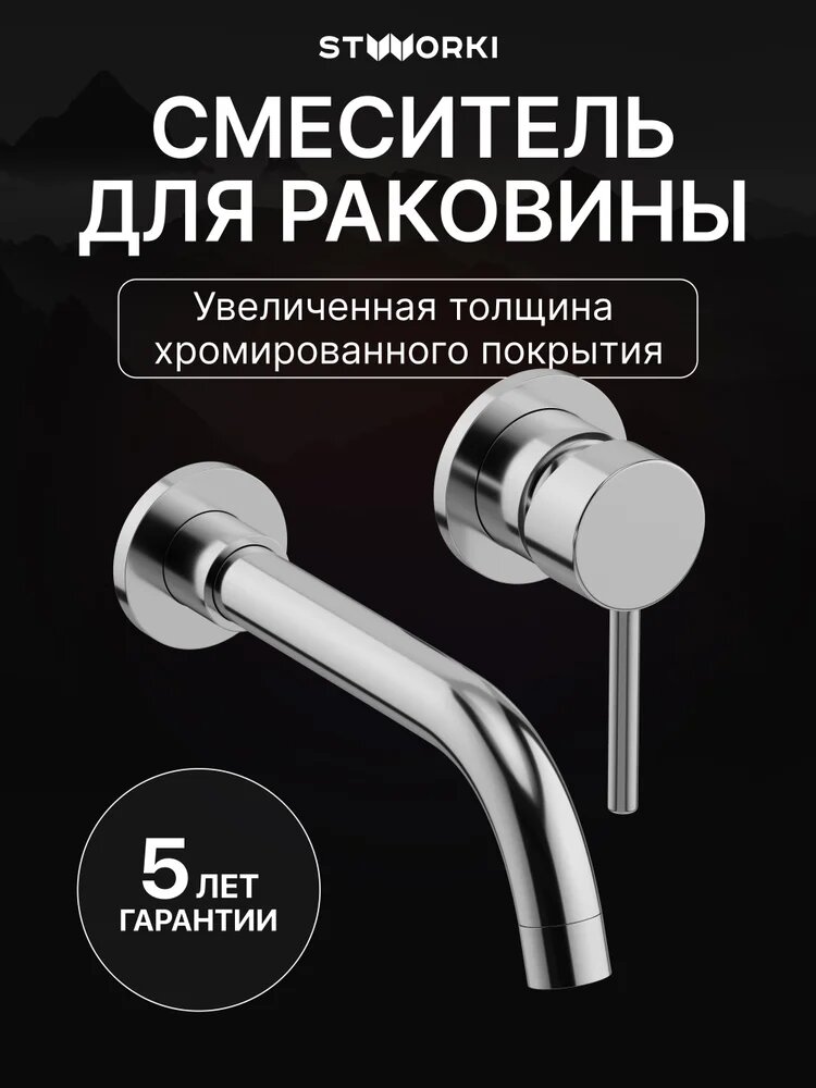 Смеситель для раковины STWORKI Эстерсунд S31040CR встраиваемый, скрытого монтажа, хром, глянцевый, кран для ванной в раковину, из латуни, рычажный, с керамическим картриджем, с функцией экономии расхо