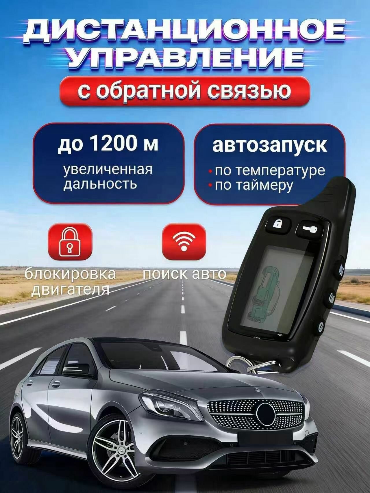 Автосигнализация