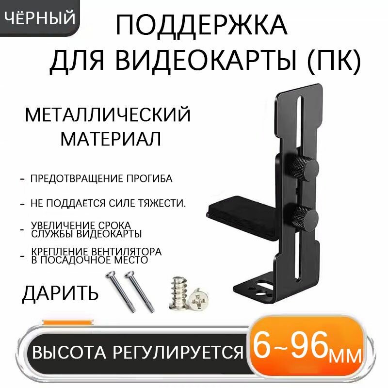 LX696HEI Опора для видеокарты с регулируемым домкратом: L-образный кронштейн, предотвращает провисание, совместим с местом крепления вентиляторов.