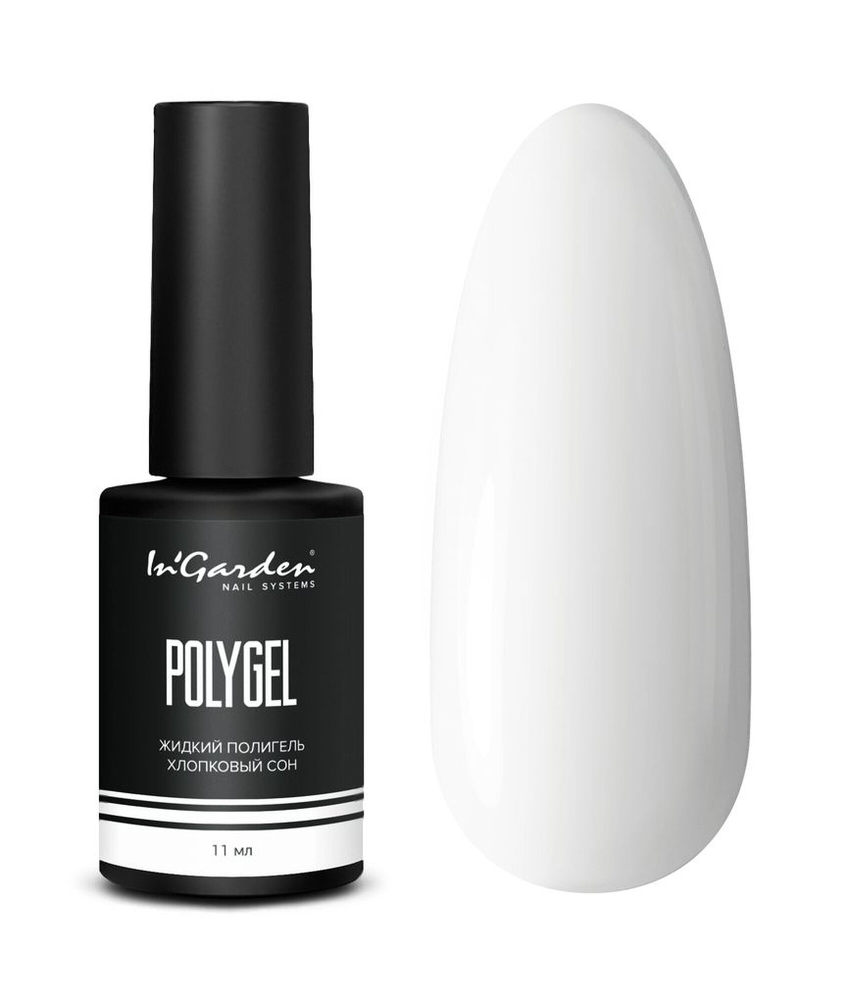 Ingarden Жидкий полигель хлопковый сон POLYGEL, 11 мл Ингарден, высокое качество