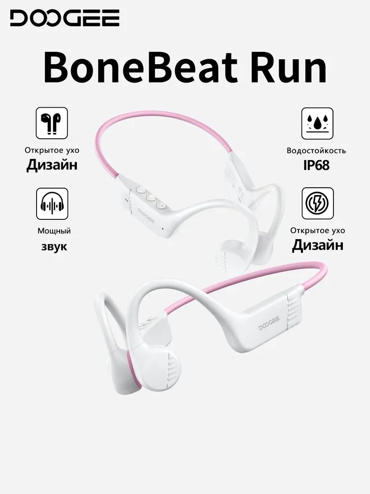 Doogee Наушники беспроводные с микрофоном DOOGEE BoneBeat Run, костные наушники, IP66, спортивные наушники, Bluetooth, белый