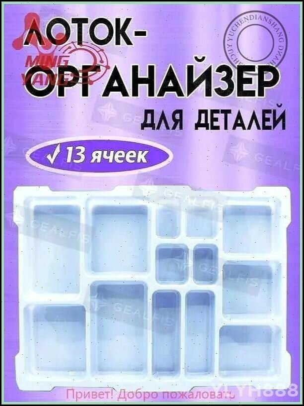 Контейнер для хранения вещей длина 40 см, ширина 30 см, высота 3.5 см.