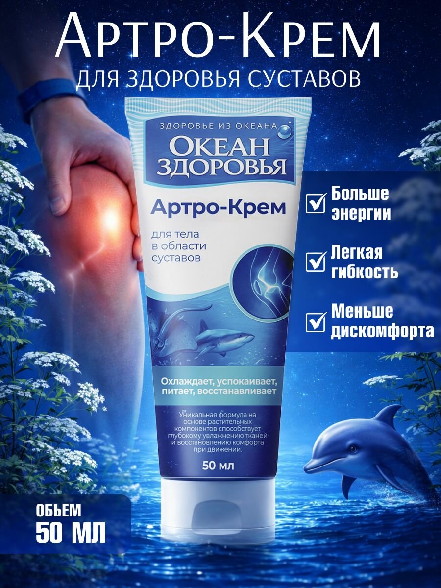 Крем-гель для суставов и связок Артро-крем