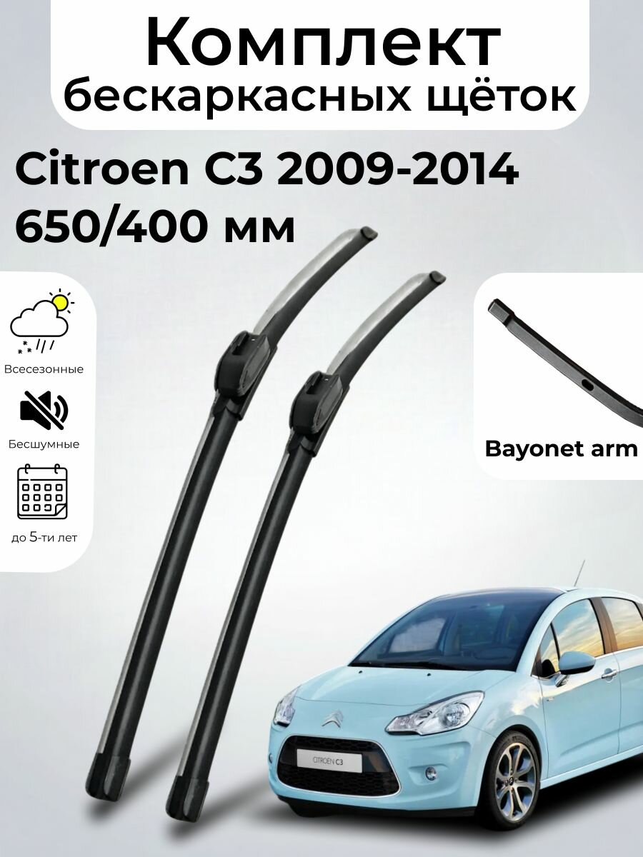 Дворники Citroen C3 A51 хэтчбек 5 дв. (2009 - 2014) бескаркасные, комплект 650-400мм, Штыковой замок(Bayonet arm), SUFIX