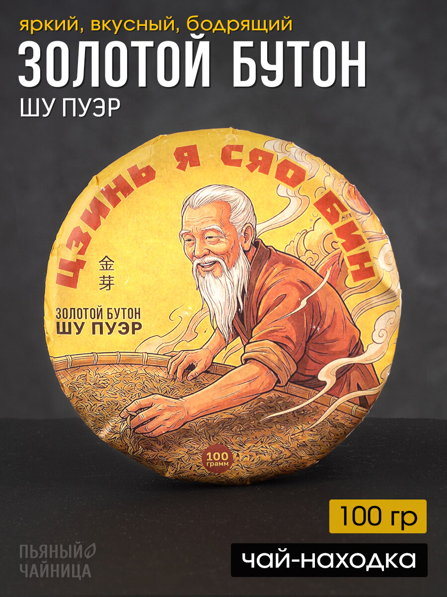 Китайский чай Шу Пуэр "Золотой Бутон" блин 100 грамм