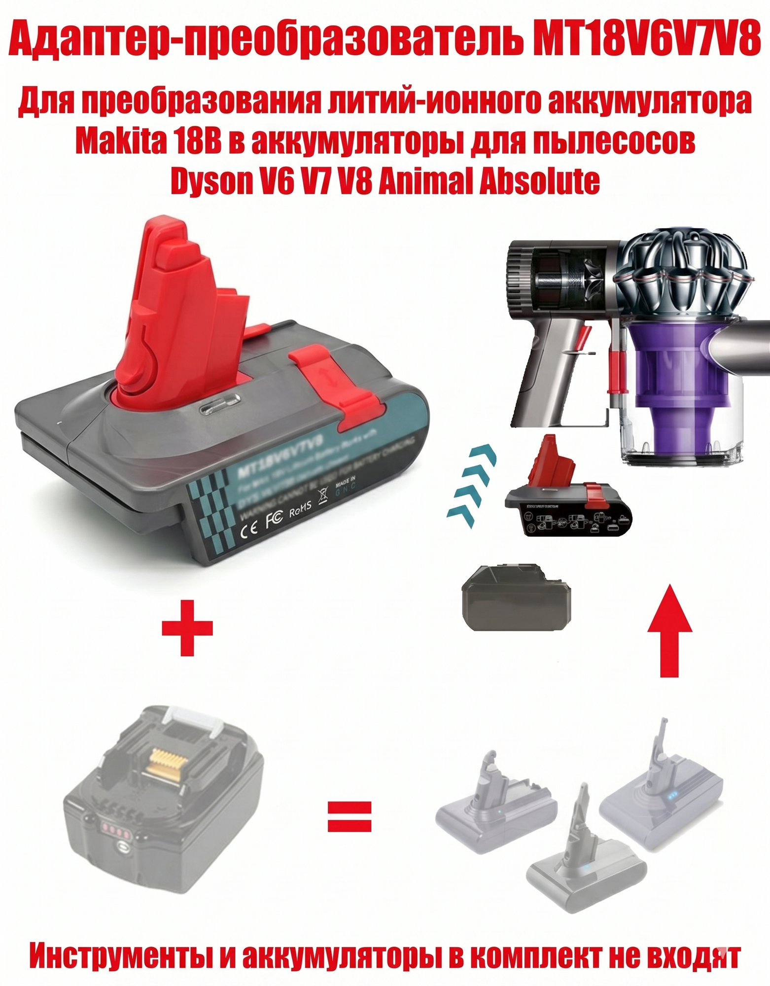 Адаптер аккумулятора MT18V6V7V8, переходник батарей Makita 18В для пылесосов Dyson V6 V7 V8