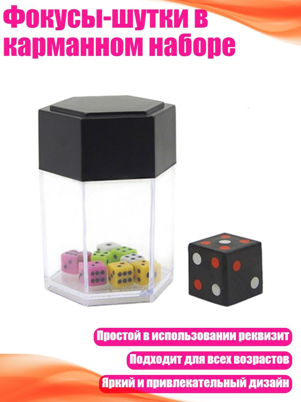 Фокусы-шутки в карманном наборе, Многоцветный
