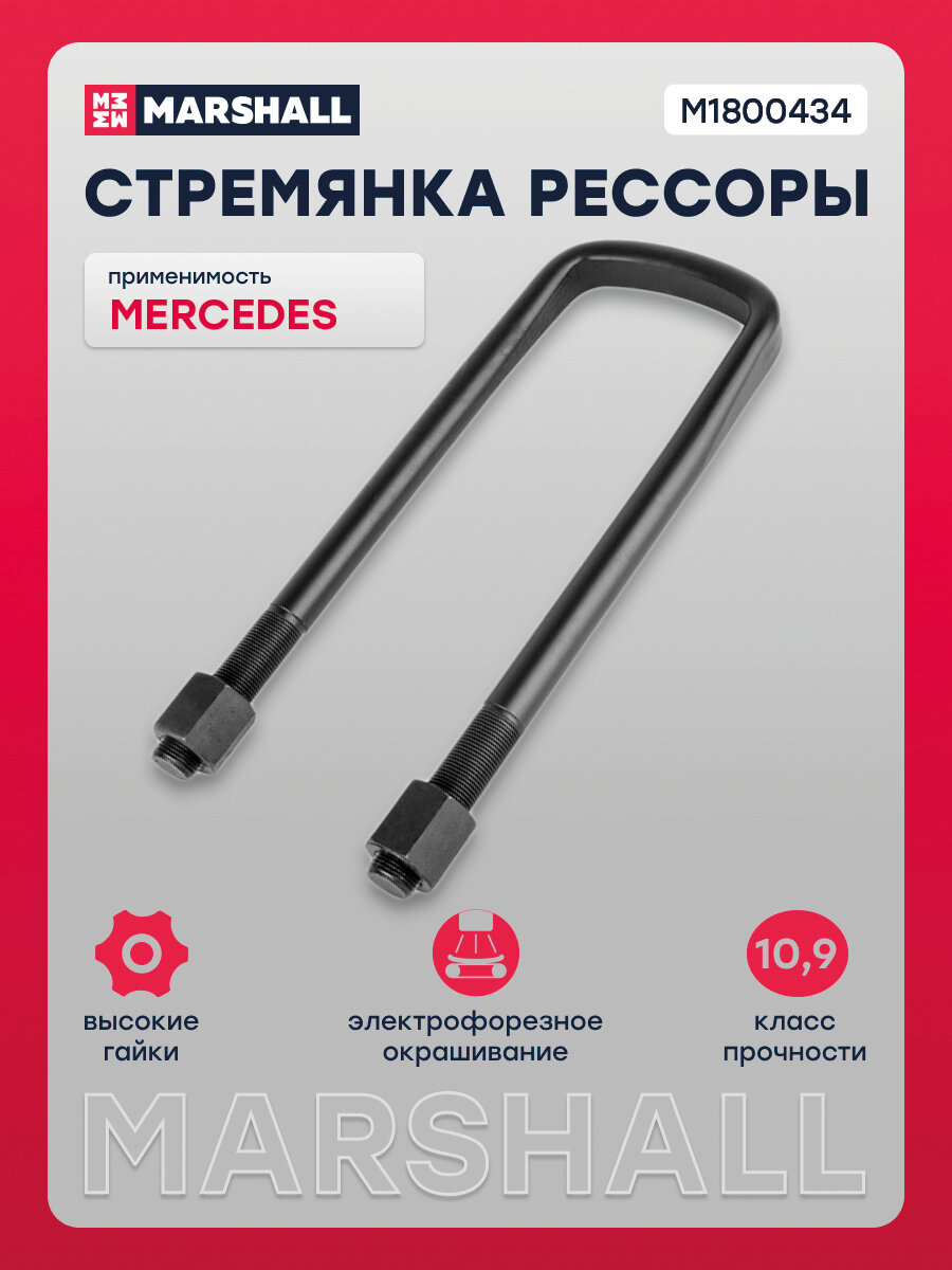 Стремянка рессоры Mercedes (M20x92/310x75) с гайками