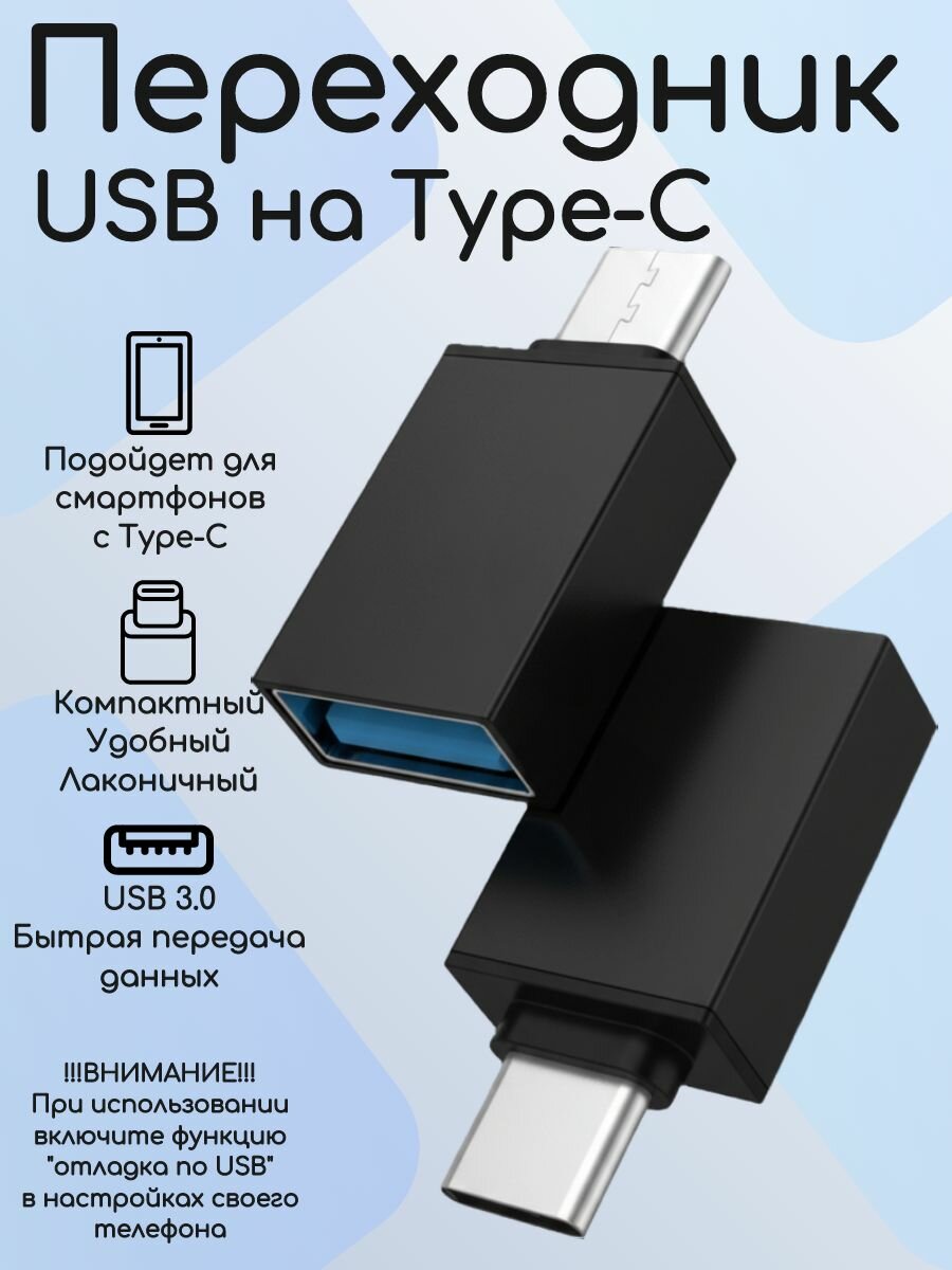 OTG Переходник USB 3.0 на Type-C для iPhone 15, MacBook, устройств Android