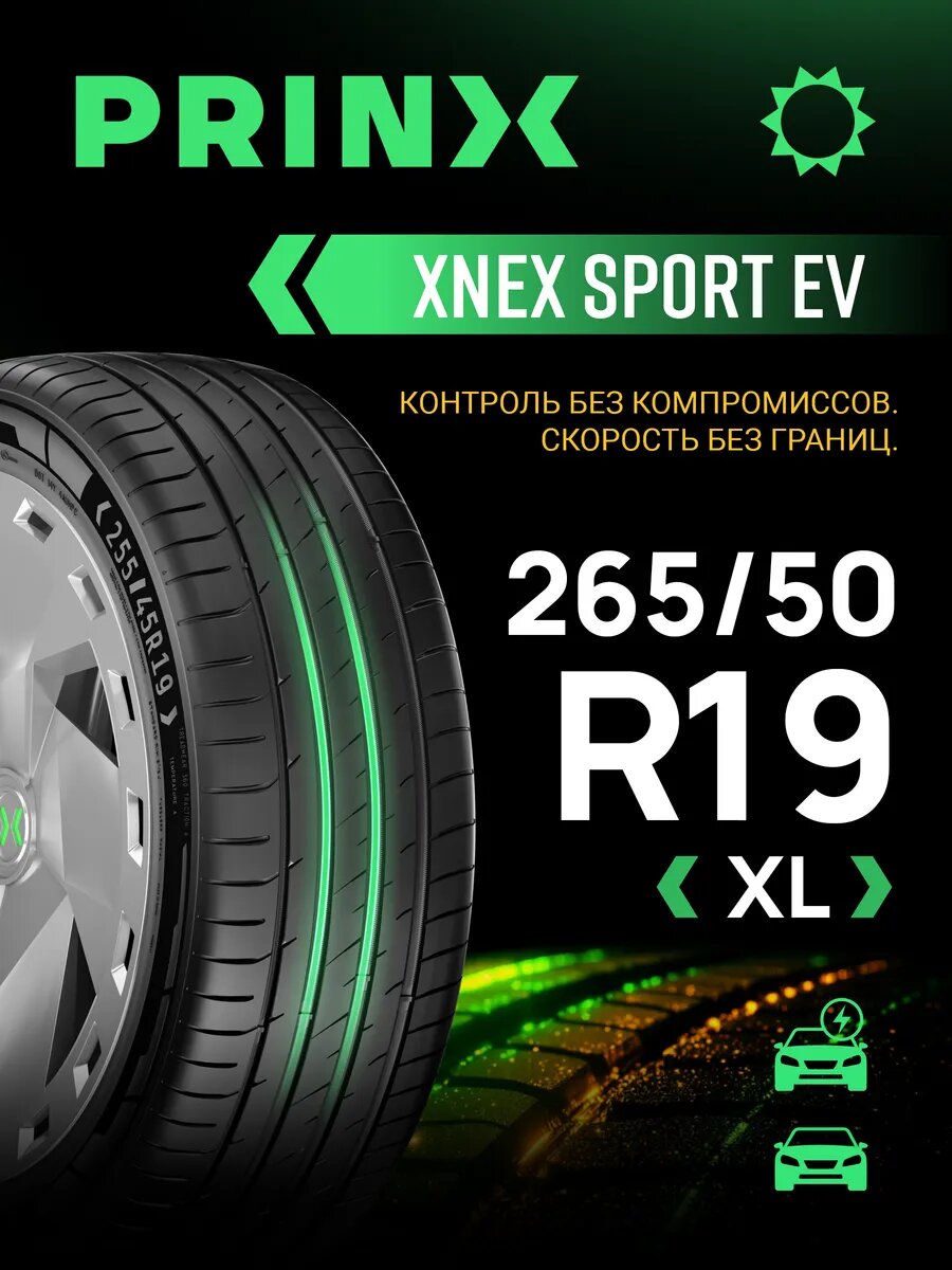 Шины летние 265/50R19 110Y XNEX SPORT EV (XL)