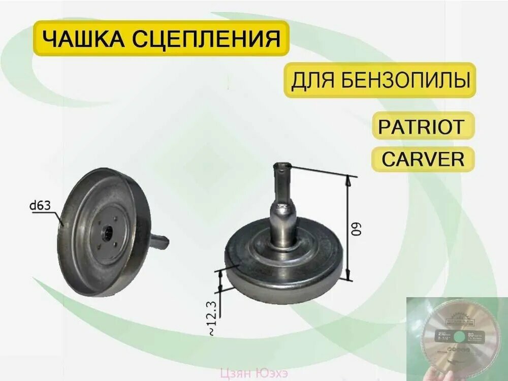 Барабан чашка сцепления бензокос Patriot 3045, Carver GBC-25, Красная звезда 725. 25, 30 см3