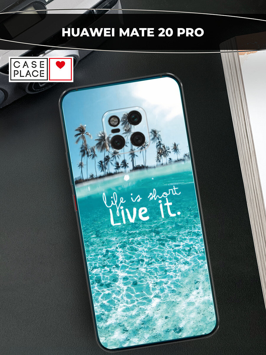Чехол на Huawei Mate 20 Pro / Хуавей Мате 20 Про с принтом Live it