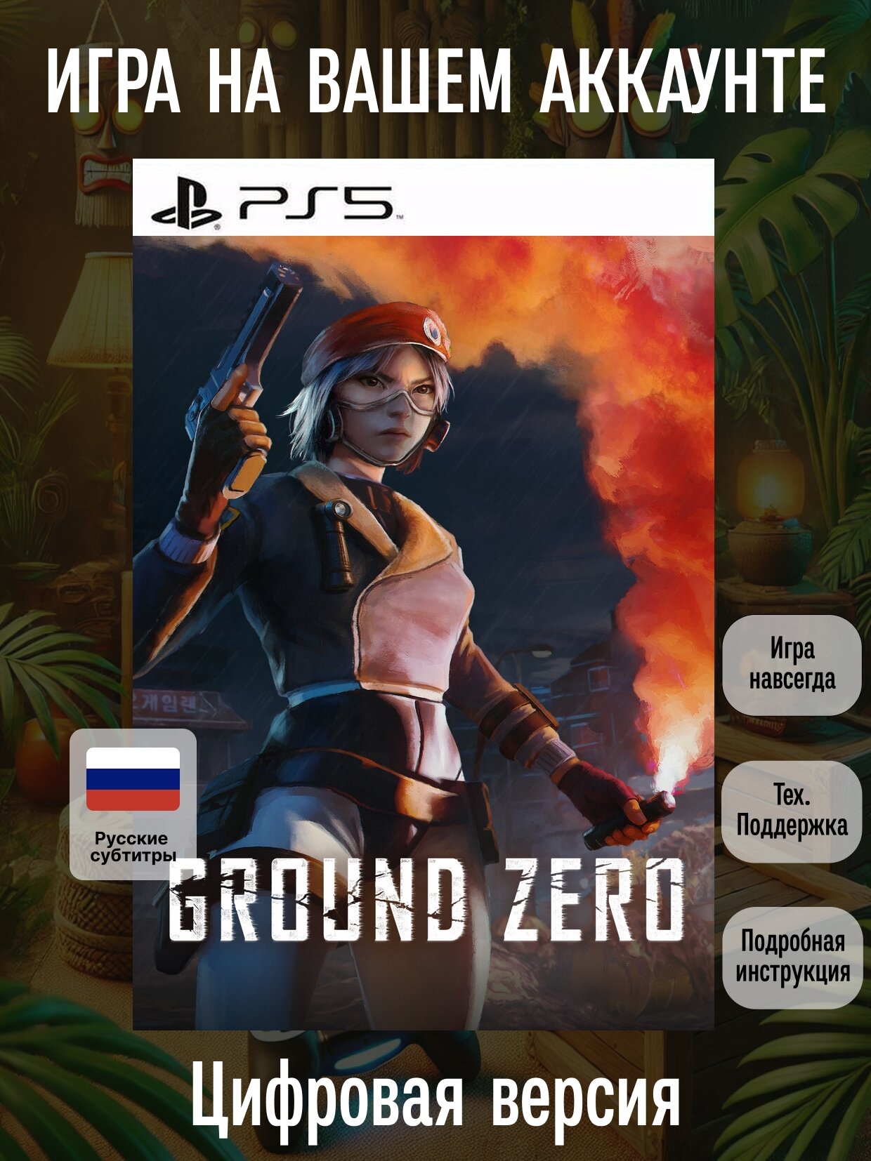 Ground Zero | PlayStation | русские субтитры и интерфейс | Ужасы