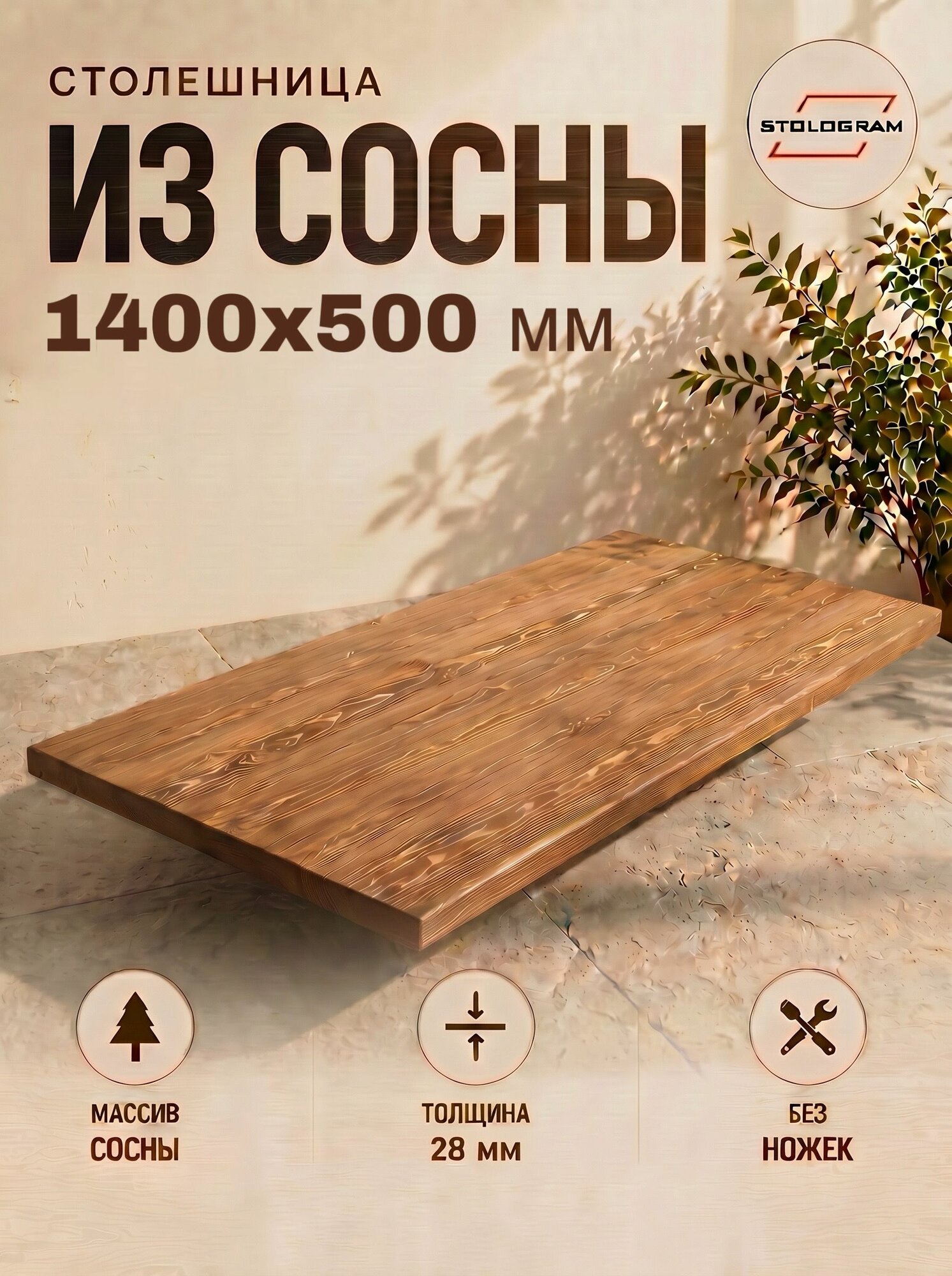 Столешница для стола из сосны