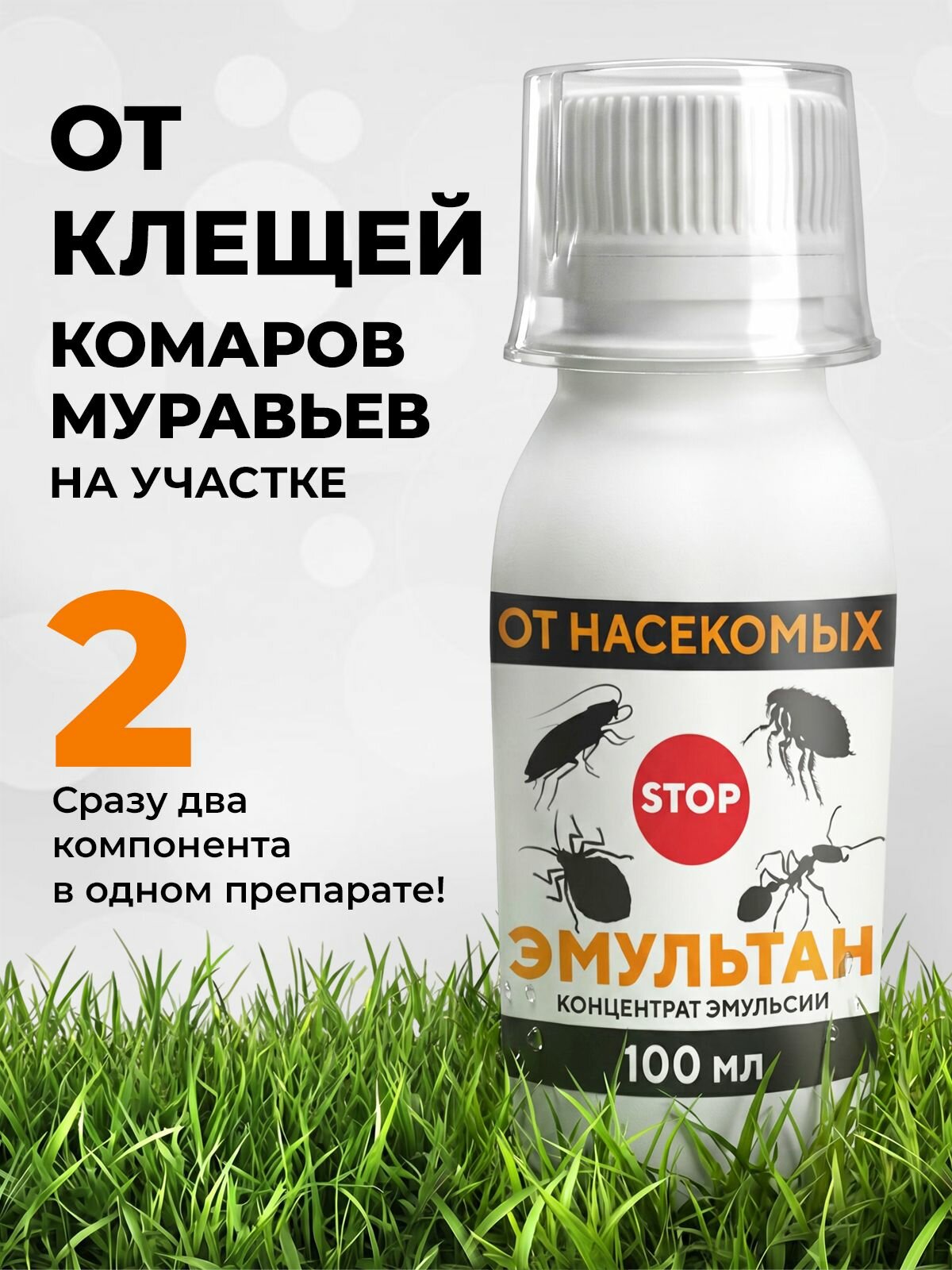 Средство от клещей, комаров на участке эффективное - концентрат Эмультан
