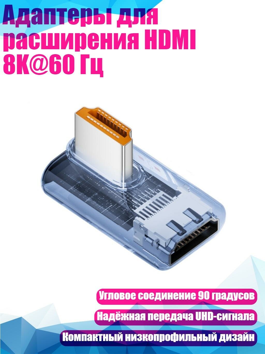Адаптеры для расширения HDMI 8K@60 Гц, Светло-голубой - 166T