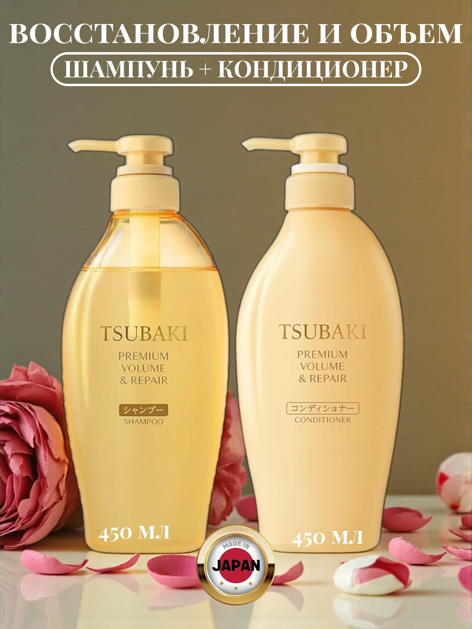 Шампунь и бальзам для волос женский Tsubaki Volume & Repair Восстановление и объем