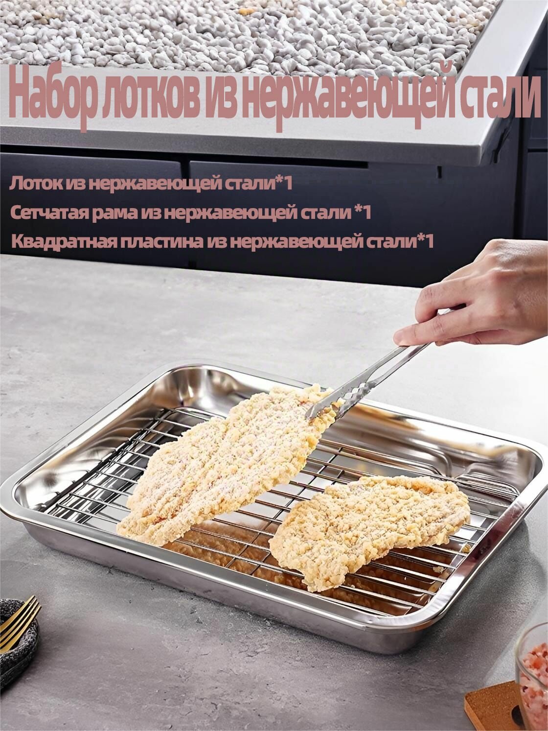 Противень с решеткой