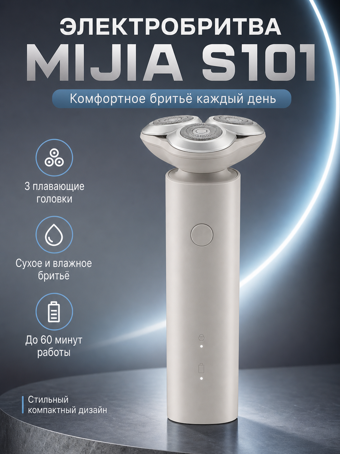 Электробритва Xiaomi Mijia S101, 3 головки, IPX7, Type-C, песочно-сераяUSB, CN