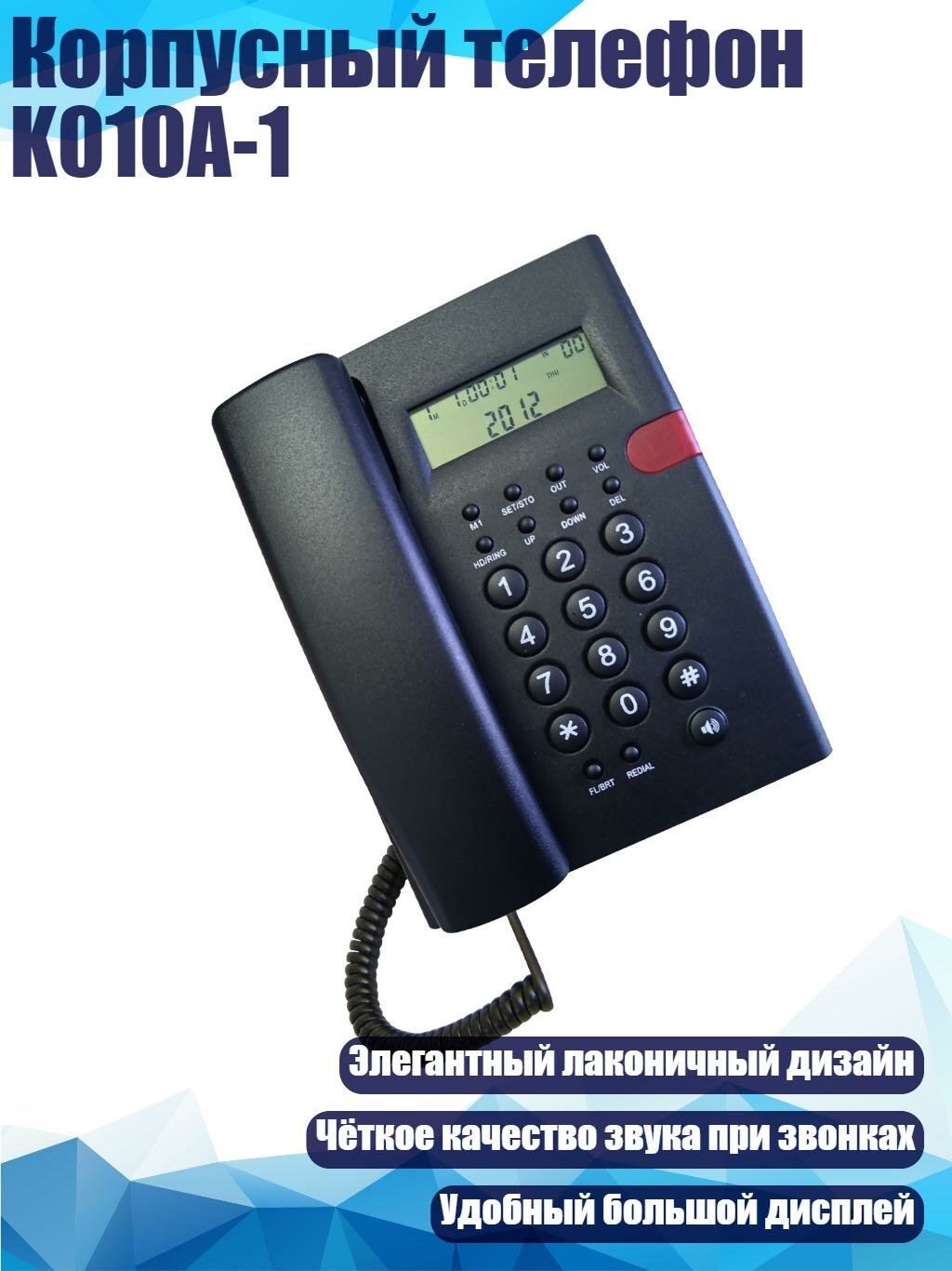 Корпусный телефон K010A-1, Черный