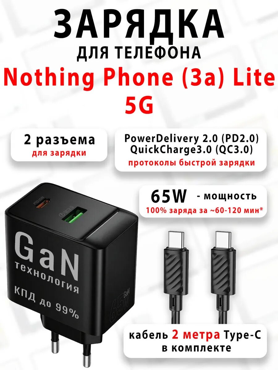 Зарядное устройство для телефона Nothing Phone (3a) Lite 5G