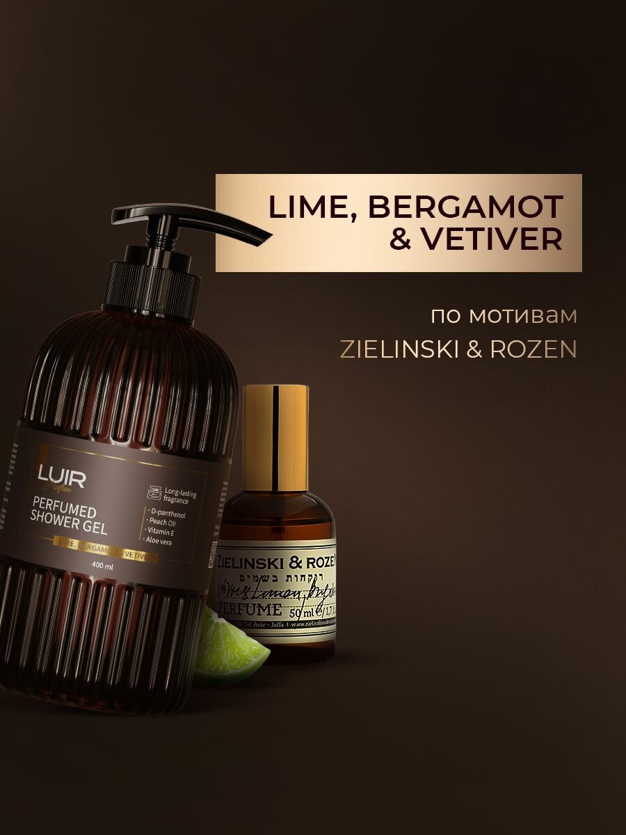 Гель для душа парфюмированный LUIR Lime & Bergamot 500 мл