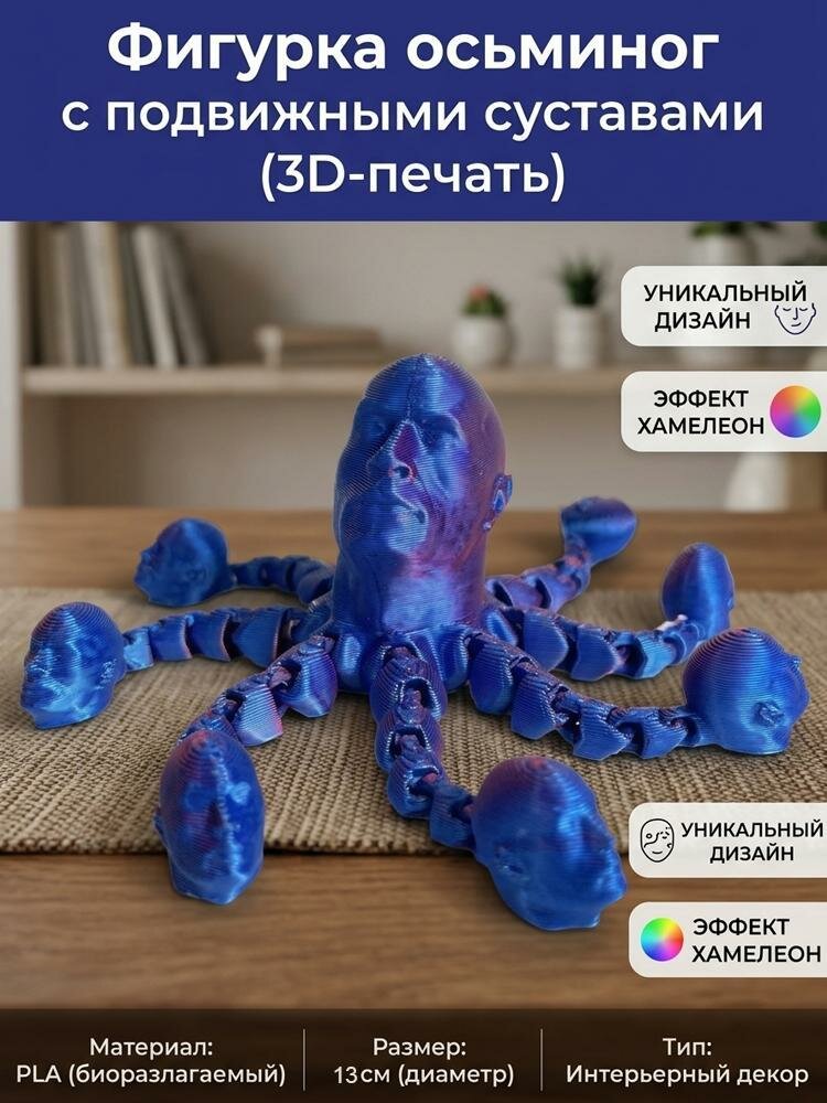 Забавная игрушка-осьминог