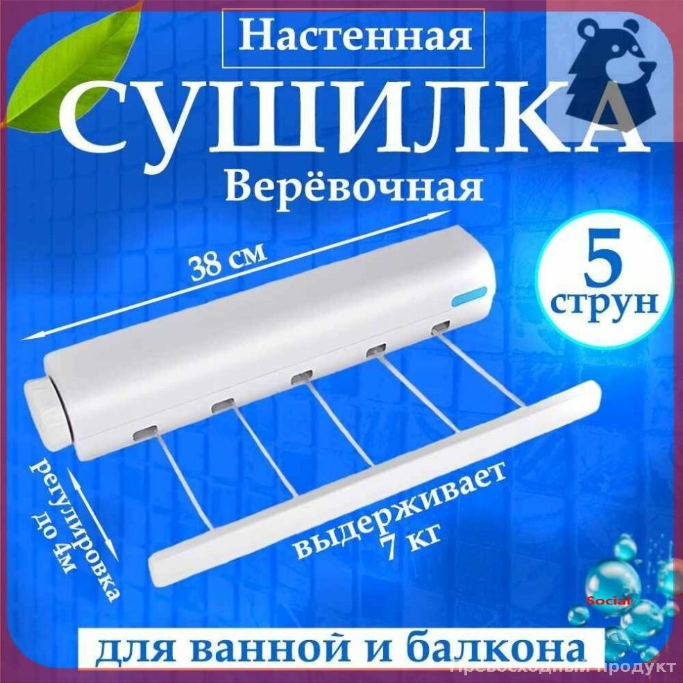 Сушилка для белья настенная 38 см, регулируемая, для ванной, удобная, компактная