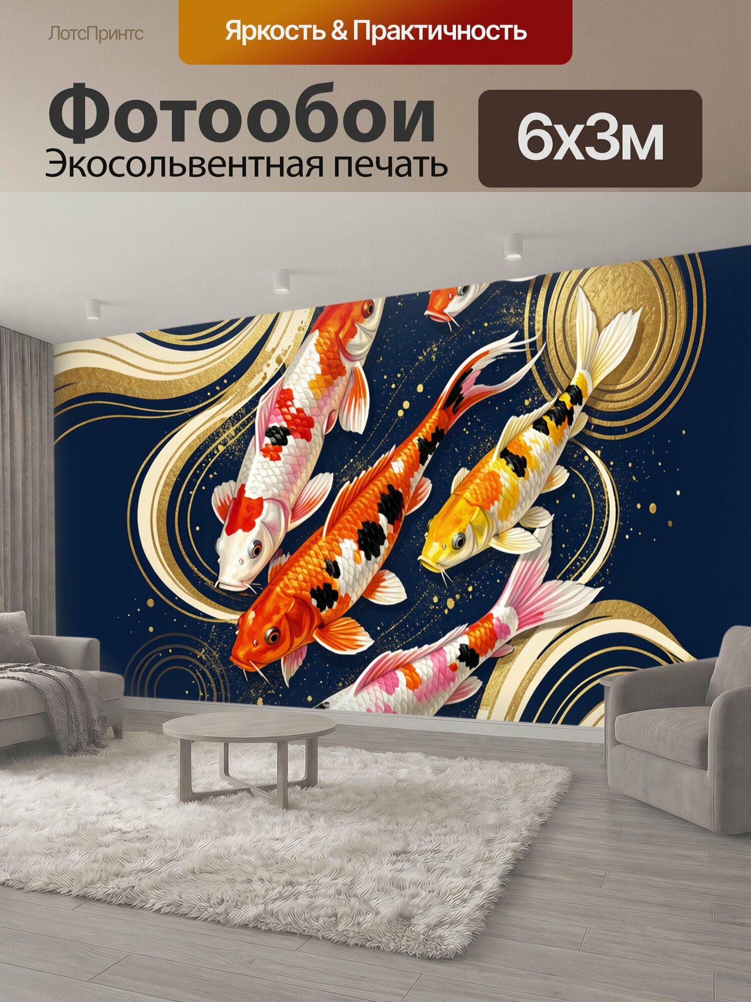Фотообои "Яркие кои в золотых волнах. Эффектная композиция с разноцветными карпами кои на тёмно-синем фоне, золотые вихри и брызги, восточный." 600x300 см. экосольвентная печать