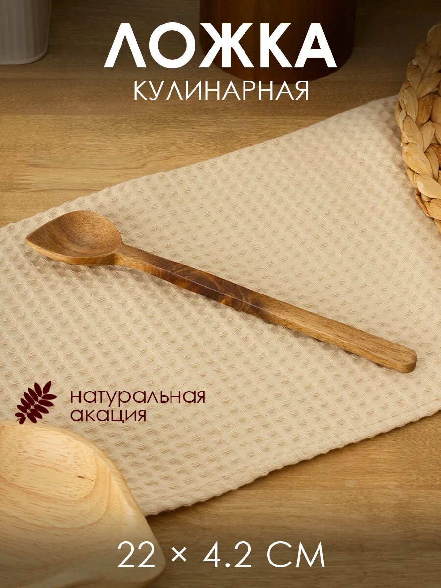 Лопатка кулинарная 22 х 4.2 х 1.5см, акация