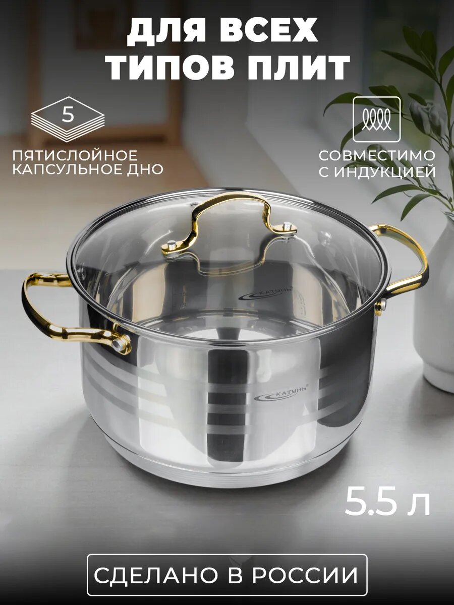 Кастрюля Элис Голд 5,5 л